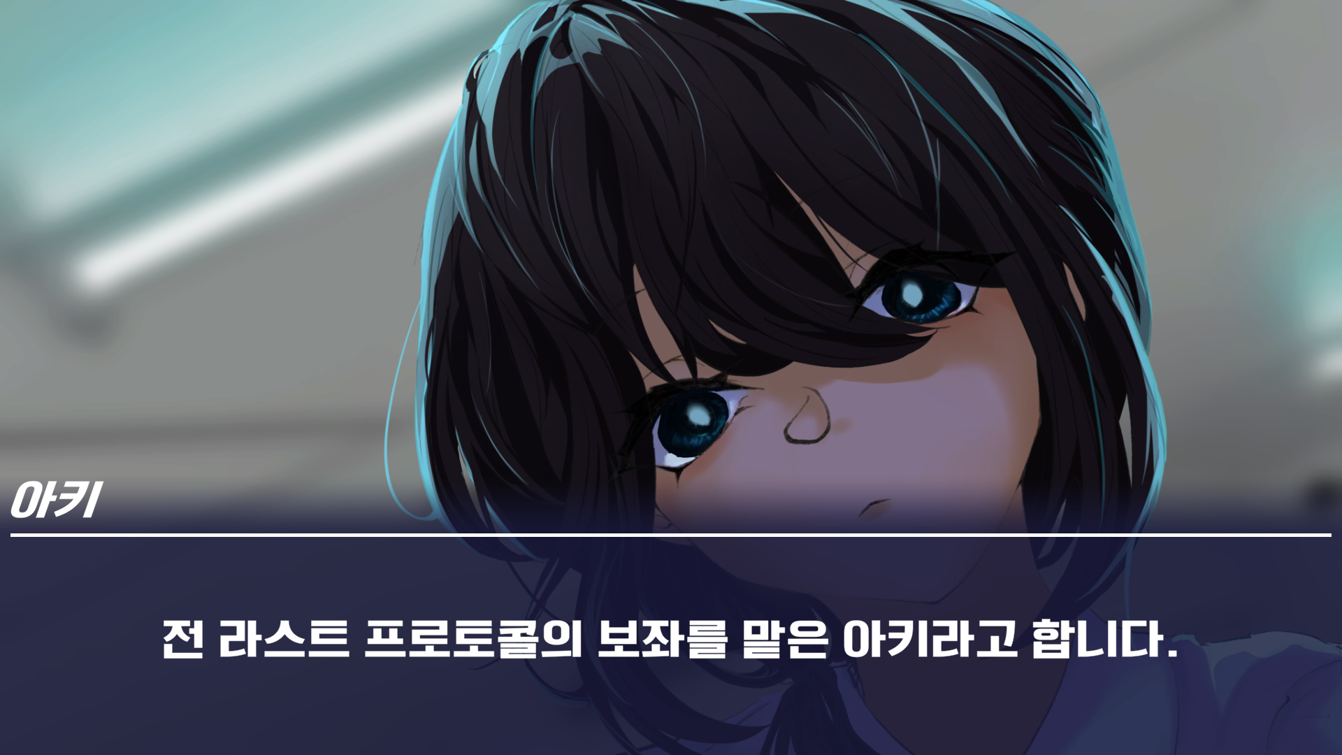 LAST PROTOCOL | STOVE 스토어